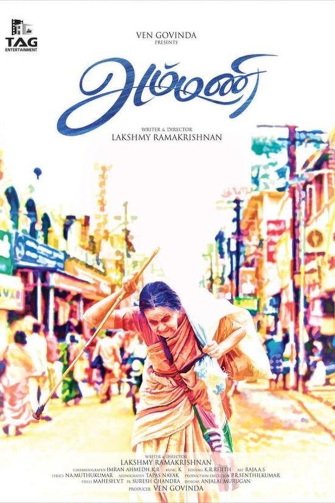 Ammani [2016] par Lakshmy Ramakrishnan