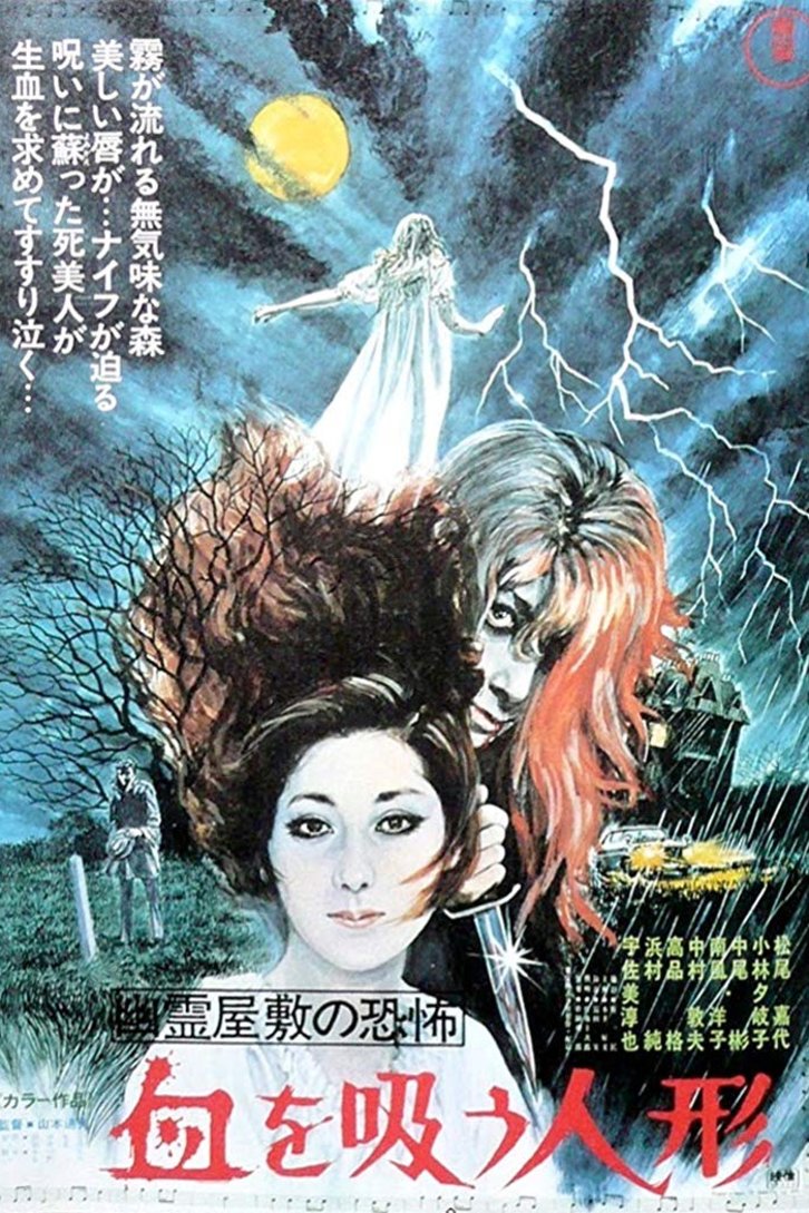 Yûrei yashiki no kyôfu: Chi wo sû ningyô (1970) by Michio Yamamoto