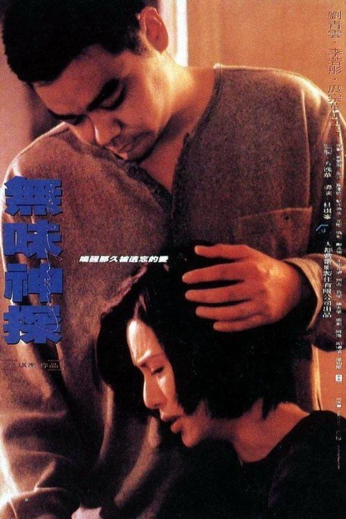 Mou mei san taam (1995) by Johnnie To
