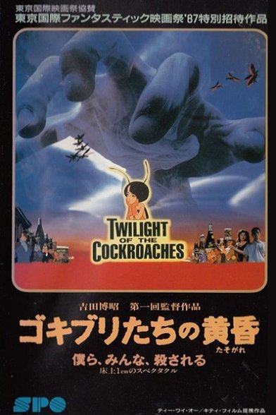 Gokiburi-tachi no tasogare (1987) by Hiroaki Yoshida