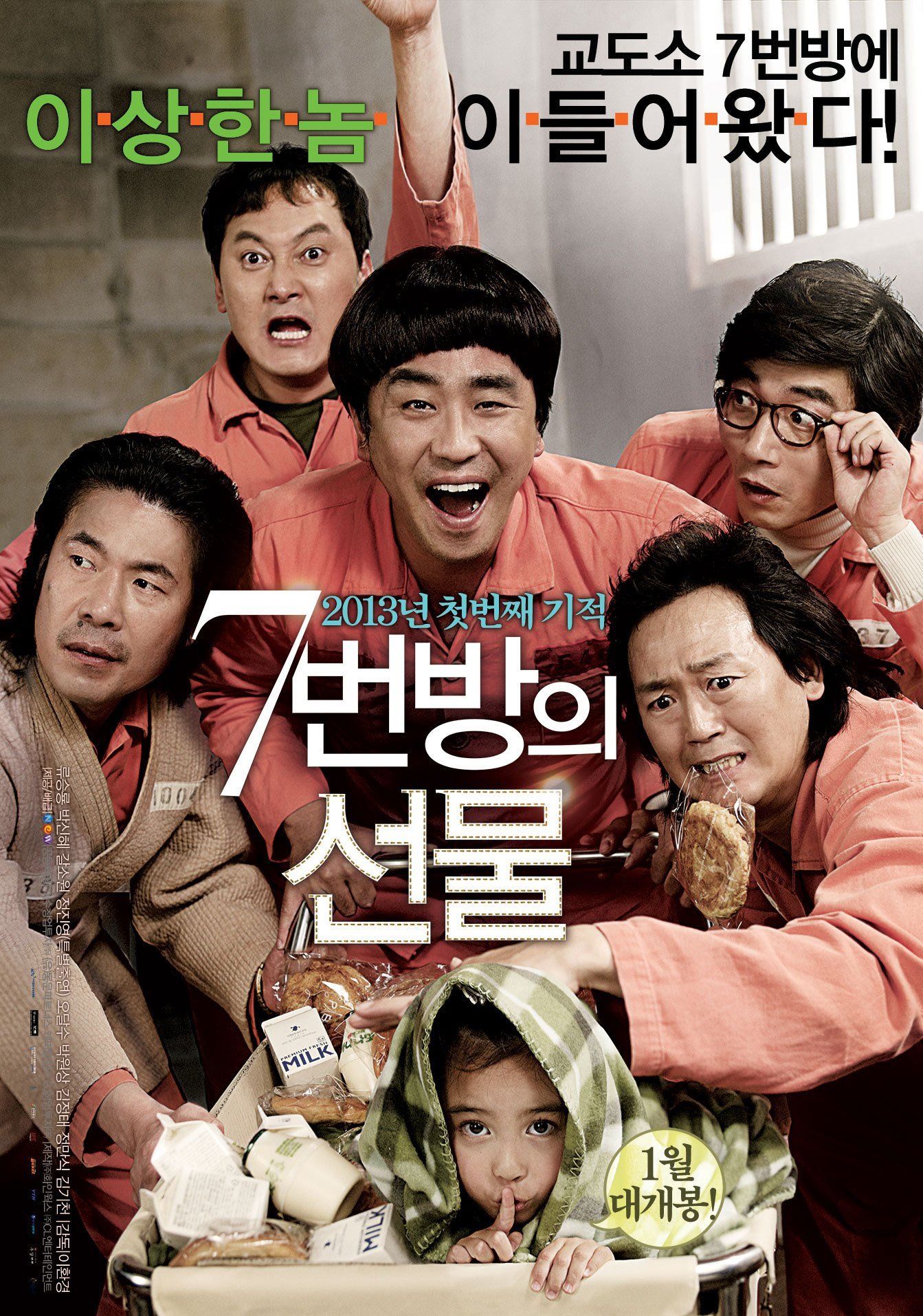 7-beon-bang-ui seon-mul [2013] par Hwan-Kyung Lee