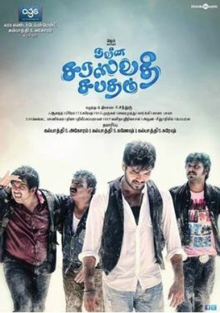 Naveena Saraswathi Sabatham (2013) by K. Chandru