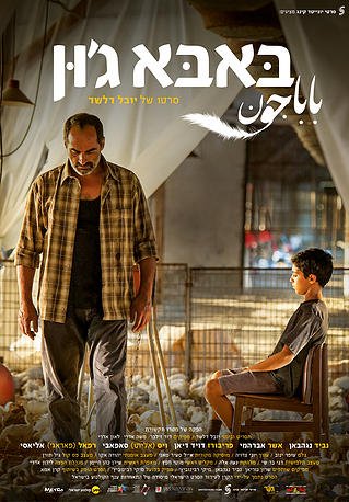 Baba Joon (2015) par Yuval Delshad