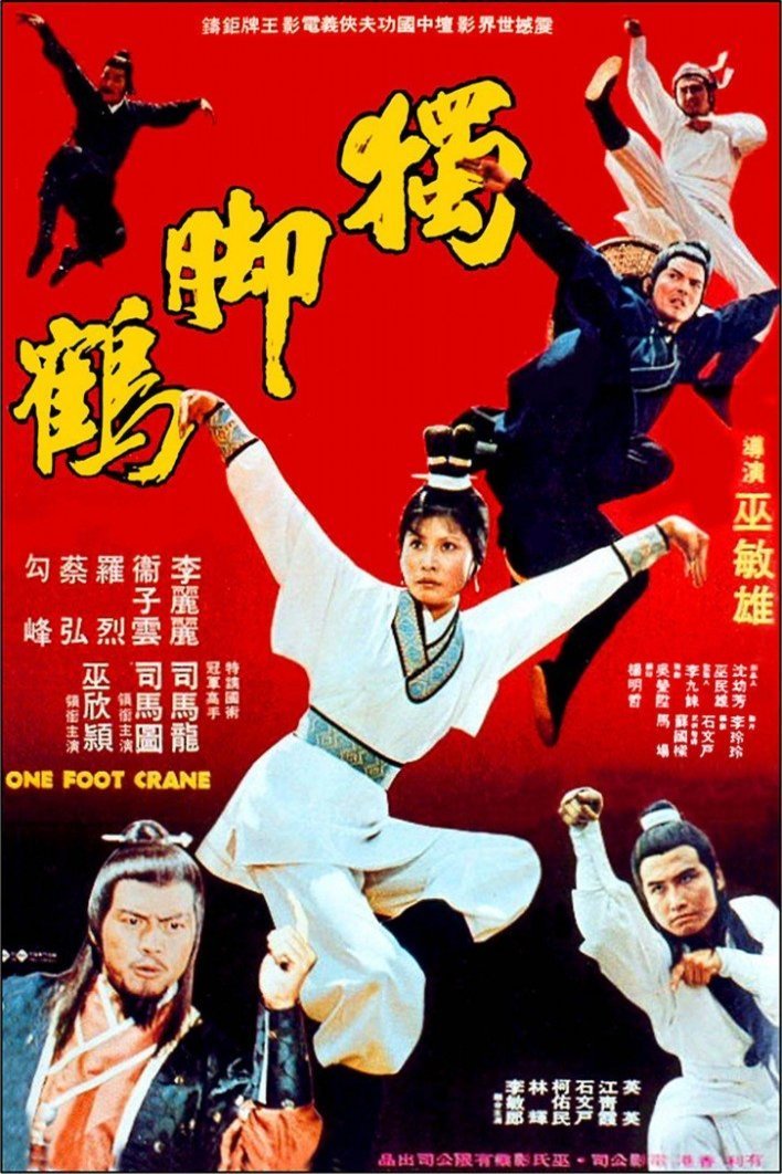 Du jiao he (1979) by Min-Hsiung Wu