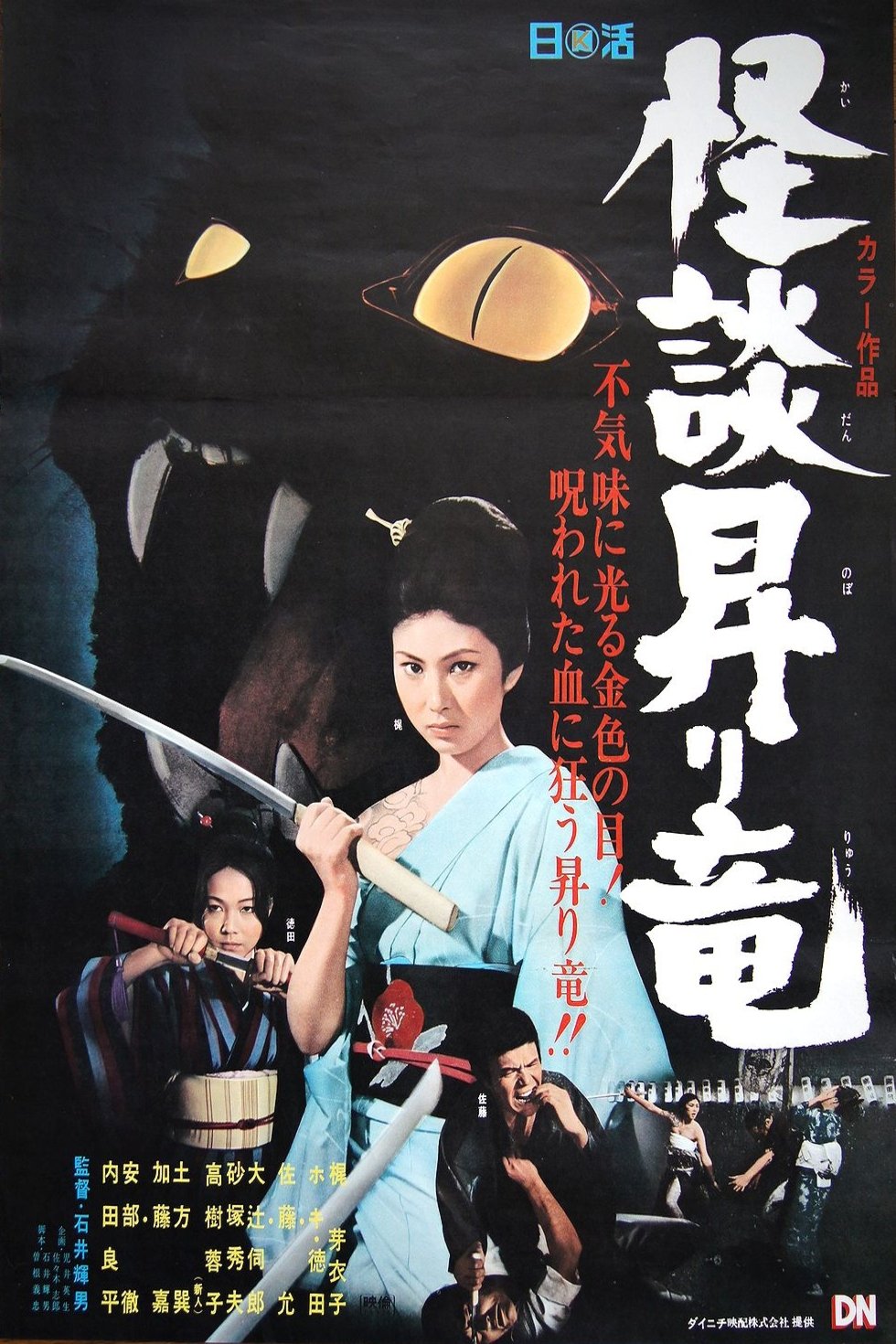 Hîchirimen bâkuto - Nôbarydu takahadâ (1970) by Teruo Ishii